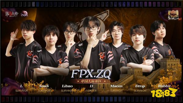 第五人格COA6总决赛战队名单 COA6总决赛最终战队介绍_18183第五人格专区