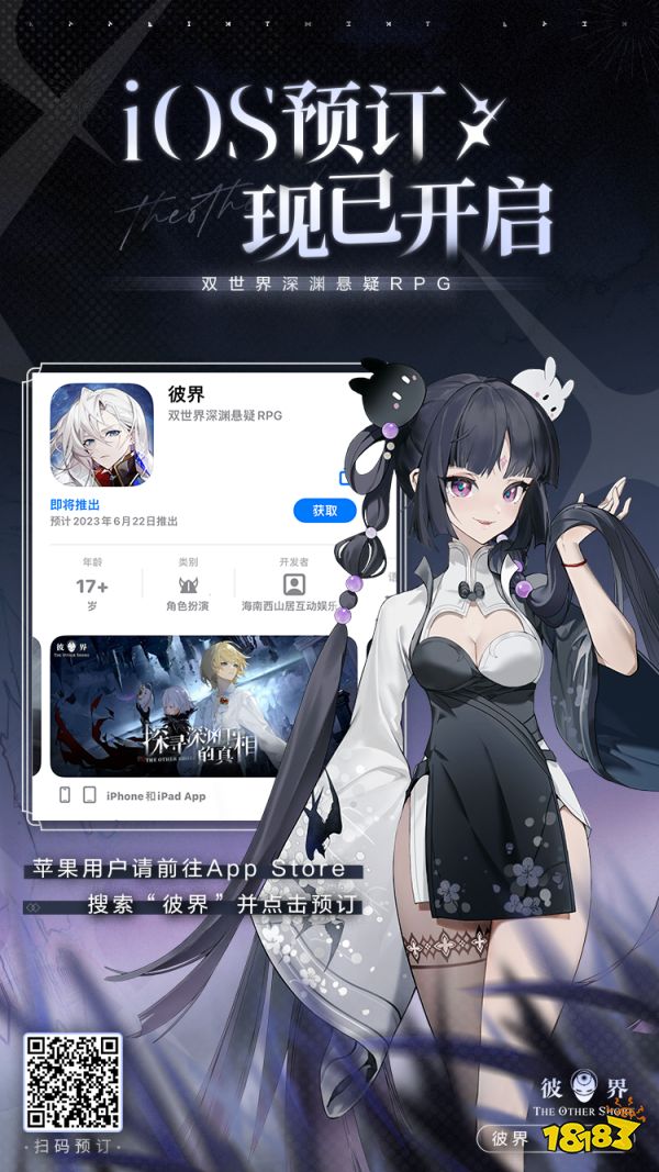 《彼界》深渊之镜测试4月11日开启，App Store现已开始预约_18183.com