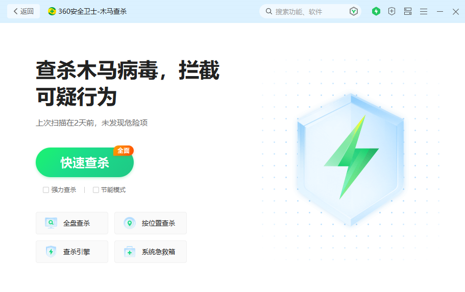 杀毒软件推荐什么？360安全卫士极速版守护你的电脑安全_18183.com