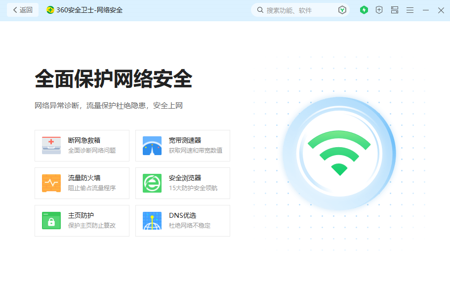 杀毒软件推荐什么？360安全卫士极速版守护你的电脑安全_18183.com