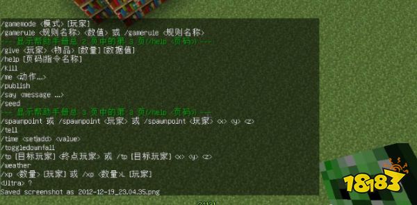 我的世界mc指令大全有哪些 Mc指令大全一览18183我的世界专区