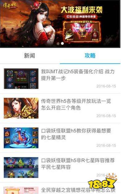 双端互通的h5游戏平台有那些 双端互通的h5游戏平台合集_18183传奇频道