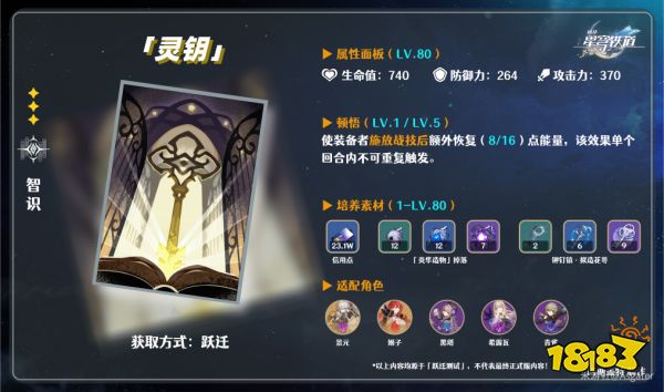 崩坏星穹铁道三星光锥灵钥怎么样 三星光锥灵钥使用攻略_18183崩坏：星穹铁道专区