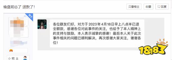 《生化4RE》恶意退款事件店主发声：买家已全额退款_18183.com