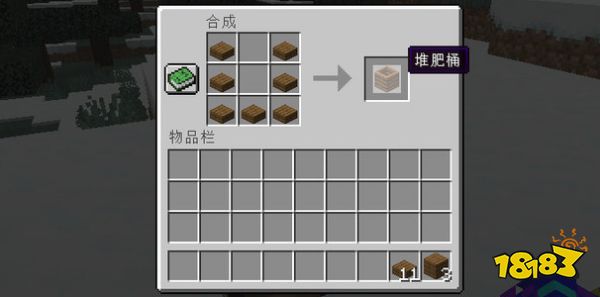 mc堆肥桶怎么合成_18183.com