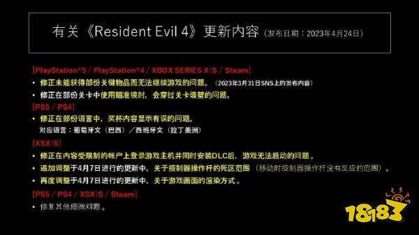 《生化危机4重制版》发布更新 修复部分Bug_18183.com
