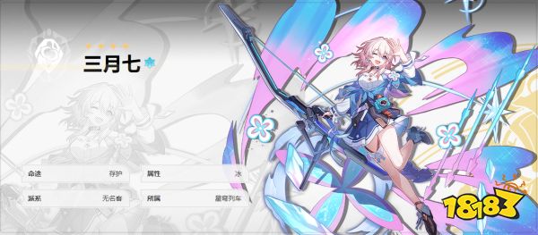 崩坏星穹铁道logo是谁 logo游戏角色三月七介绍_18183崩坏：星穹铁道专区