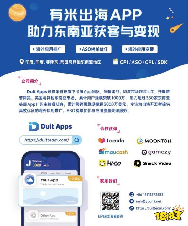 有米出海App团队Duit Apps助力开发者实现东南亚用户增长与收益增长，欢迎莅临W4-B993展位_18183.com