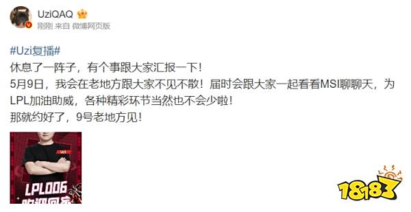 uzi在哪里直播 2023uzi直播介绍_18183英雄联盟专区