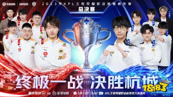 王者荣耀2023kpl春季总决赛什么时候开始 kpl春季总决赛时间一览_18183王者荣耀专区