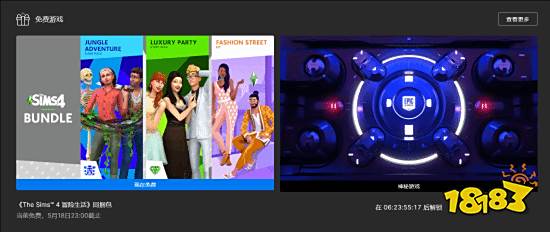Epic喜+1：《模拟人生4：冒险生活》同捆包免费领_18183.com