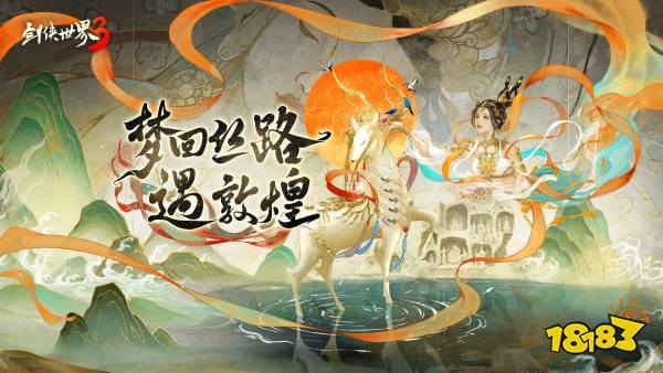 喜从天降!《剑侠世界3》x 知名国漫IP联动即将开启_18183.com