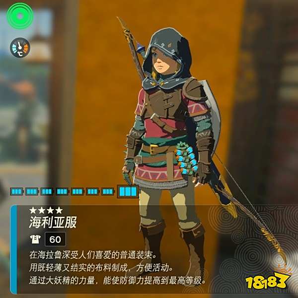 塞尔达传说王国之泪海利亚套装怎么获得 海利亚套装获得位置方法攻略_18183塞尔达传说：王国之泪专区