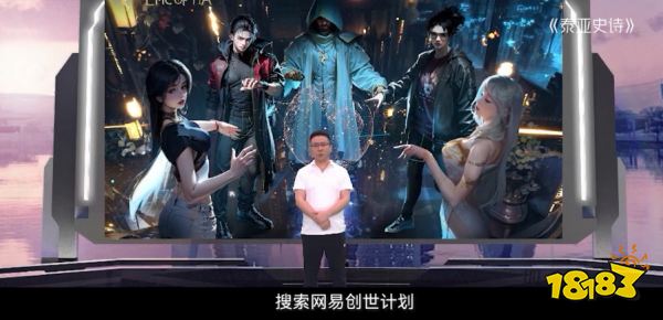 520爆料提前看!网易游戏520热爱者先导片透露玄机_18183.com