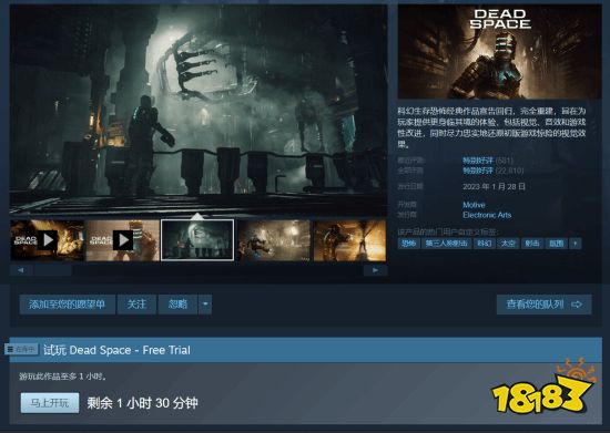 90分钟随便玩!V社为《死亡空间：重制版》推出试玩功能_18183.com