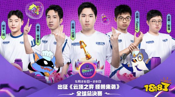 云顶之弈TOC 5总决赛：三连登顶！红莲勇夺冠军_18183.com