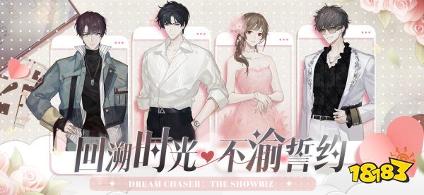 《绝对演绎》520又迎浪漫更新，这款沉浸式娱乐圈养成游戏如何突围？_18183.com