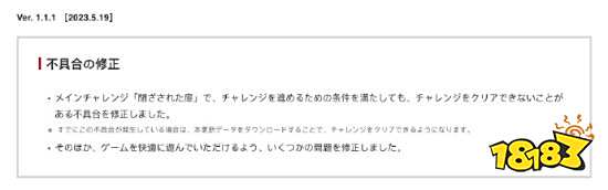 《塞尔达：王国之泪》版本更新上线：修复主线任务BUG_18183.com