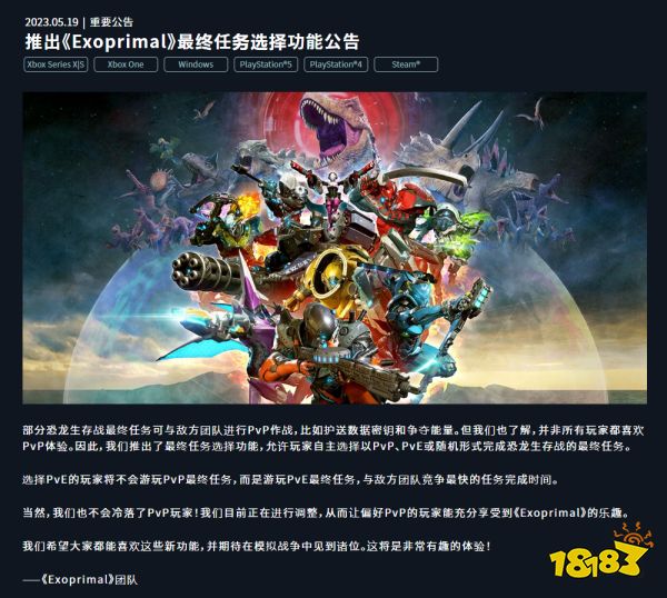 《原始袭变》推出终任务选择功能自由选择PvP或PvE_18183.com