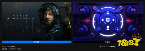 Epic喜+1：《死亡搁浅》免费送!_18183.com