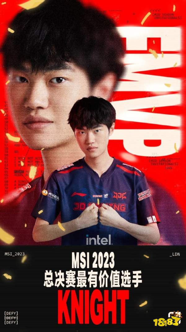 JDG战队勇夺2023季中冠军赛冠军，LPL赛区达成三连冠_18183.com