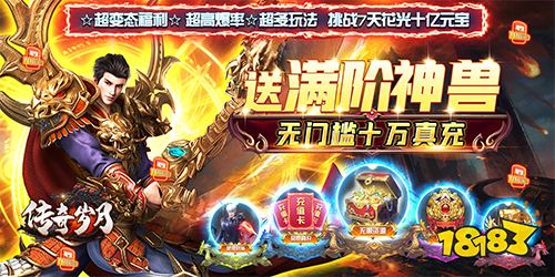 传奇岁月bt版_传奇岁月bt版手游下载_18183bt手游专区