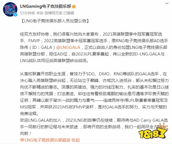 GALA官宣加入LNG：夏天见兄弟们!_18183.com