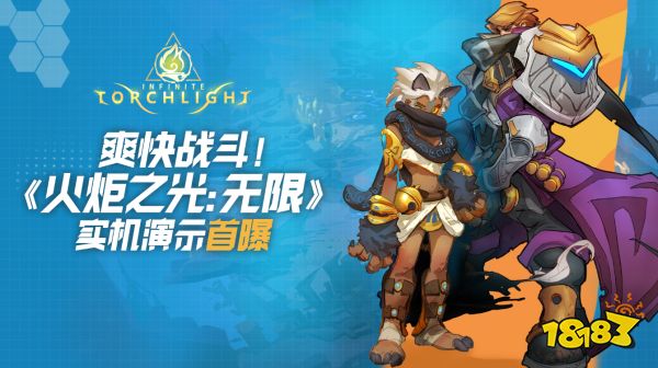 火炬之光无限T0职业是什么 T0职业排行榜分享_18183火炬之光：无限专区