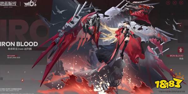 碧蓝航线六周年彩船有什么 六周年彩船介绍_18183游戏日报专区