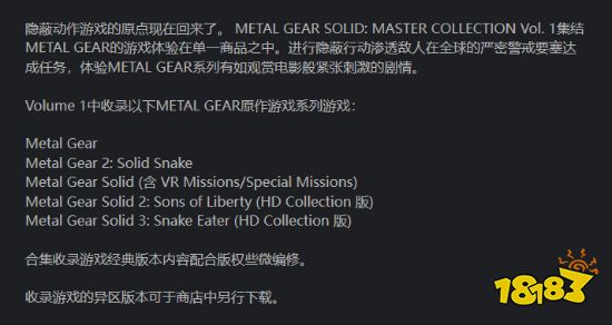 不止前三部!《合金装备：大师合集》共有5款游戏_18183.com
