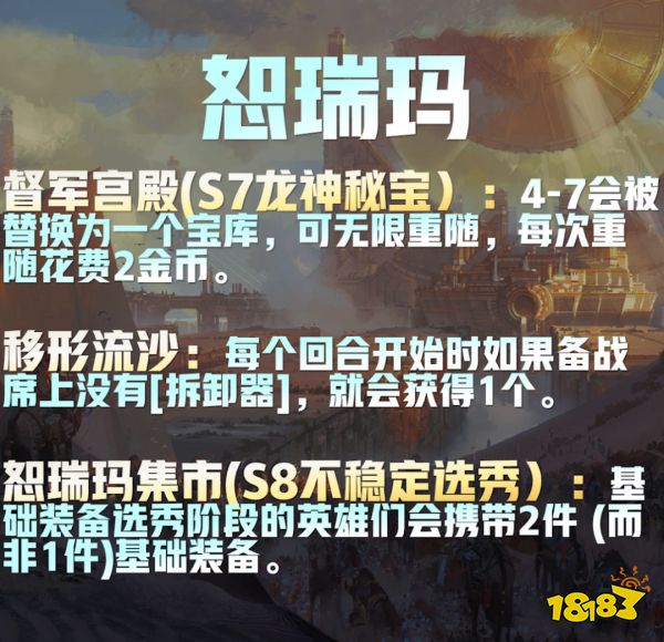 云顶之弈城邦效果有哪些 S9城邦效果介绍_18183云顶之弈专区