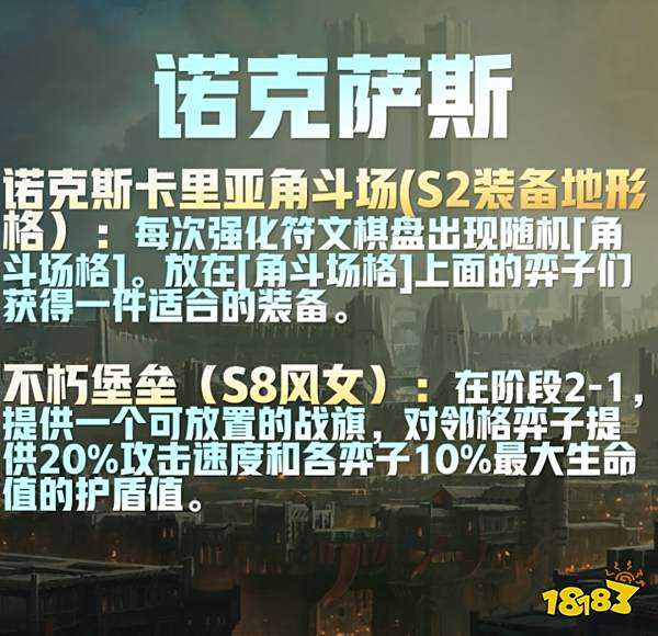 云顶之弈城邦效果有哪些 S9城邦效果介绍_18183云顶之弈专区