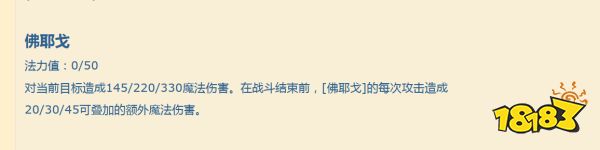 云顶之弈S9佛耶戈技能是什么 S9佛耶戈技能介绍_18183云顶之弈专区