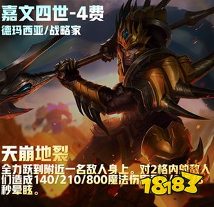 云顶之弈s9皇子技能是什么 s9皇子技能介绍_18183云顶之弈专区