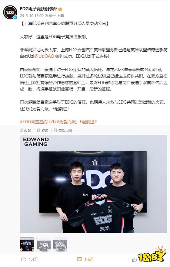 EDG官宣Uzi正式加入EDG电子竞技俱乐部 LPL006正式连接_18183英雄联盟专区