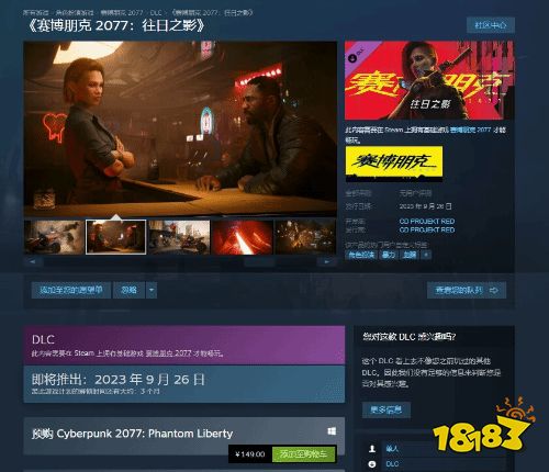 《2077》“往日之影”预购开启!Steam售价149元_18183.com