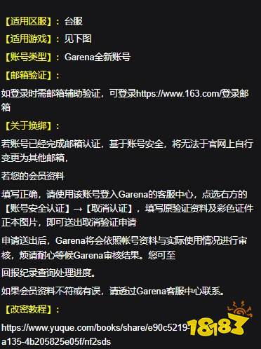 Garena账号不会注册怎么办 Garena台服账号快速获取攻略_18183游戏网专区