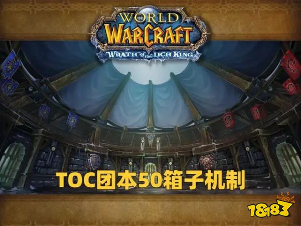 十字军50次箱子给的什么坐骑 WLK怀旧服50箱子坐骑介绍_18183魔兽世界专区