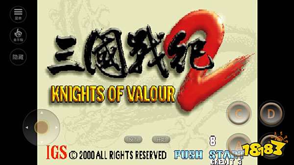 《街机三国战纪2》电脑版正版下载 最新《街机三国战纪2》PC版模拟器下载_18183综合下载频道