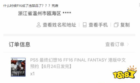 《FF16》再现偷盘哥!用各种理由仅退款_18183.com