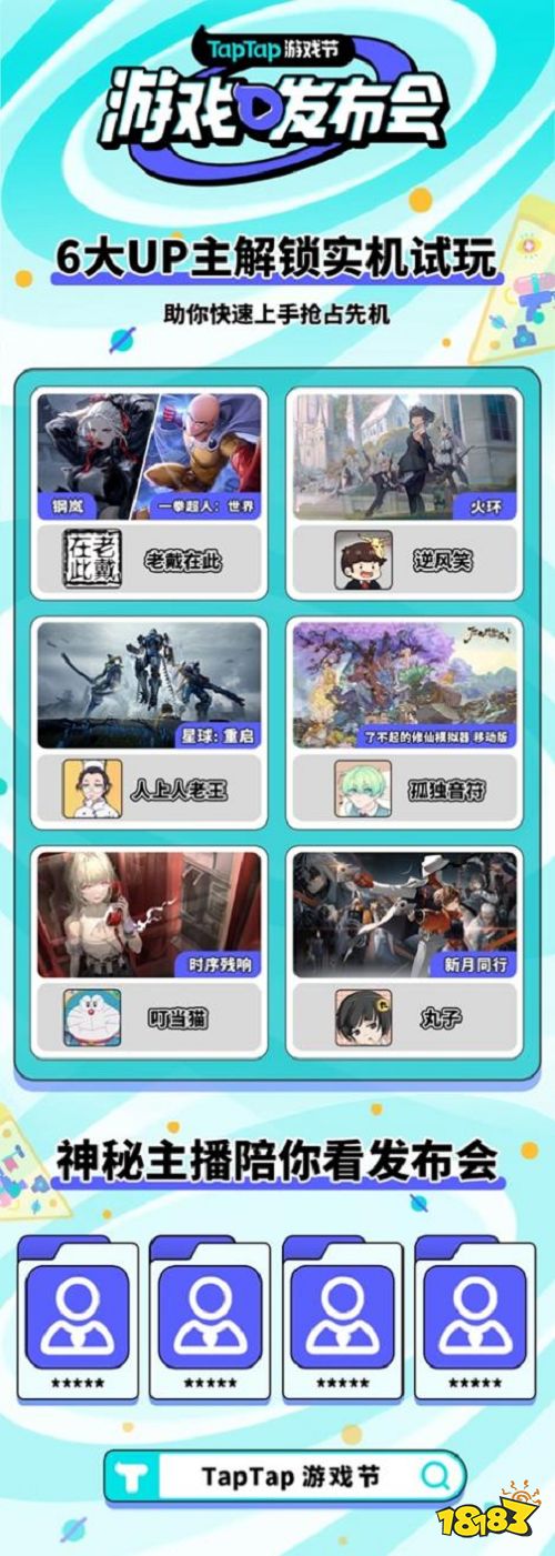 TapTap游戏节“三块大饼”新鲜出炉，发布、试玩、福利，值得一试。_18183.com