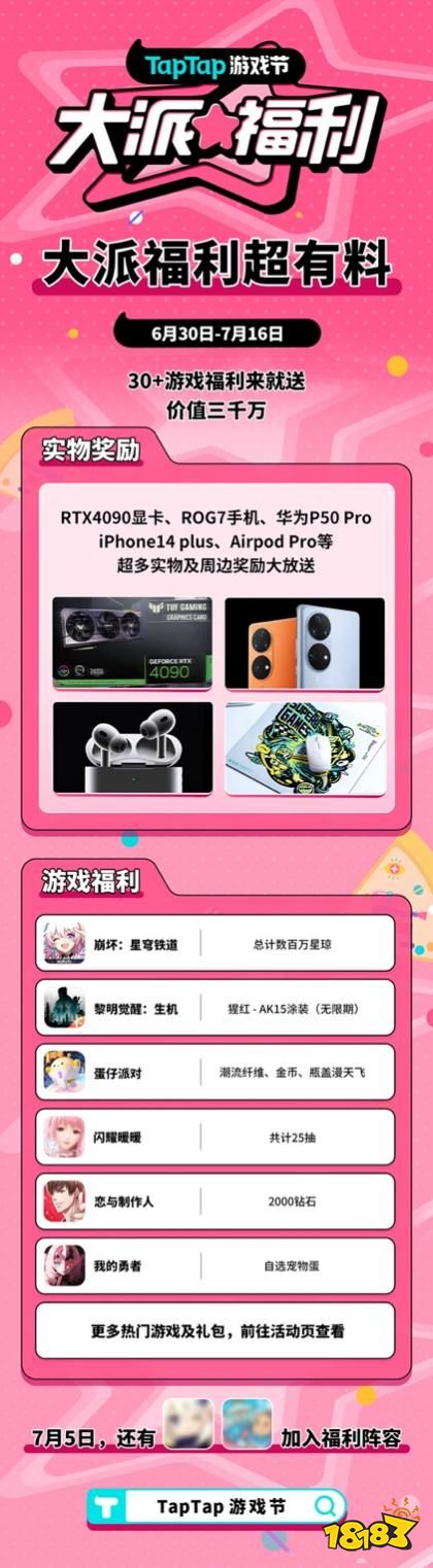 TapTap游戏节“三块大饼”新鲜出炉，发布、试玩、福利，值得一试。_18183.com