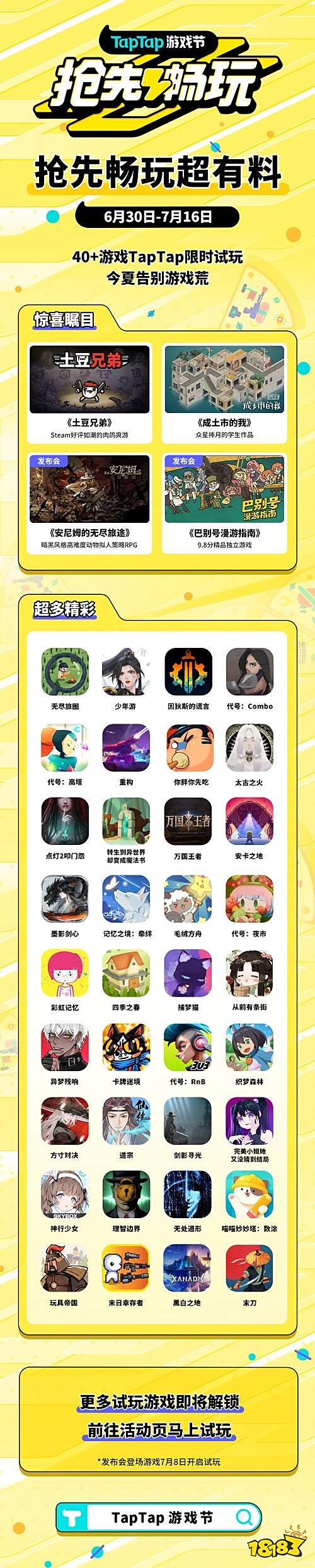 TapTap游戏节“三块大饼”新鲜出炉，发布、试玩、福利，值得一试。_18183.com