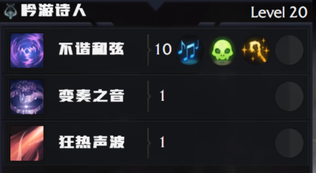 命运方舟吟游诗人怎么加点 吟游诗人练级加点推荐_18183命运方舟专区