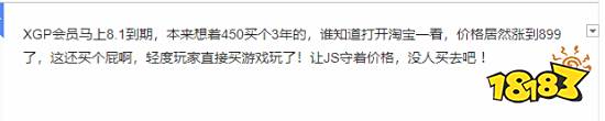 XGP涨价太多!玩家普遍表示不想再续费了_18183.com