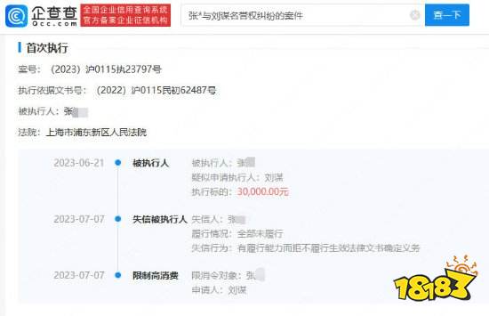 造谣PDD打假赛网友被判公开道歉!要赔偿3万元_18183.com