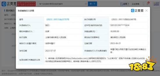 造谣PDD打假赛网友被判公开道歉!要赔偿3万元_18183.com