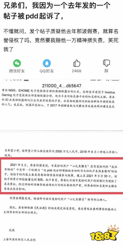 造谣PDD打假赛网友被判公开道歉!要赔偿3万元_18183.com