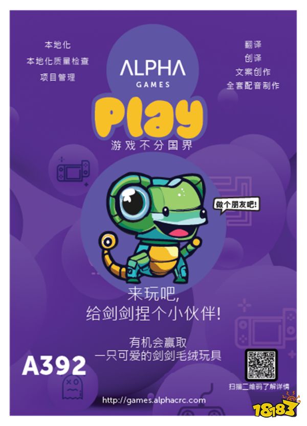 Alpha Games 确认参展 2023 ChinaJoy BTOB，提供游戏本地化一站式服务!_18183.com