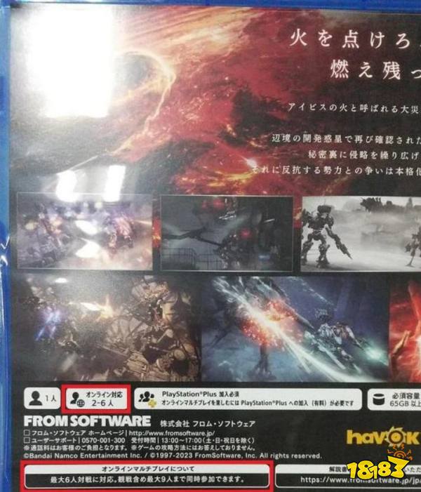 PS《装甲核心6》允许6人联机3人观战 安装需65GB_18183.com